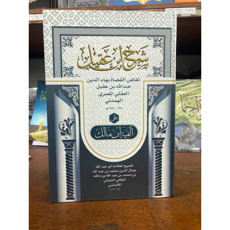 Jual Kitab Kuning Syarah Ibnu Aqil/Syarah Alfiyah Ibnu Malik | Shopee ...