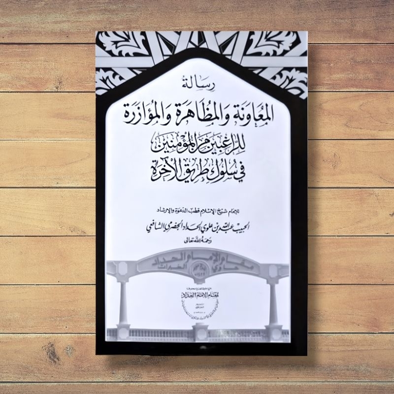 Jual RISALATUL [ RISALAH ] MUAWANAH [ MUAWANA ] - IMAM HADDAD - MAQOM ...