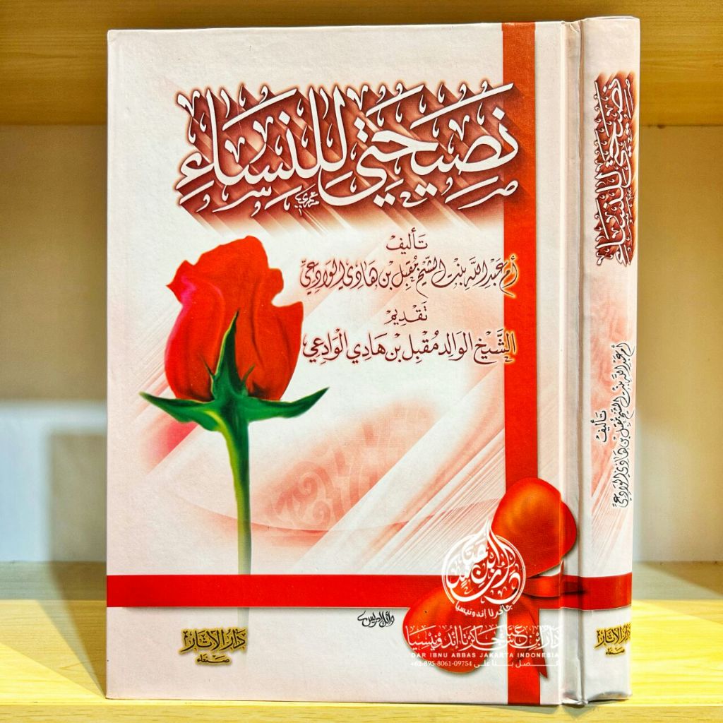 Jual كتاب نصيحتي للنساء - أم عتبد الله بنت الشيخ مقبل بن هادي الوادعي ...