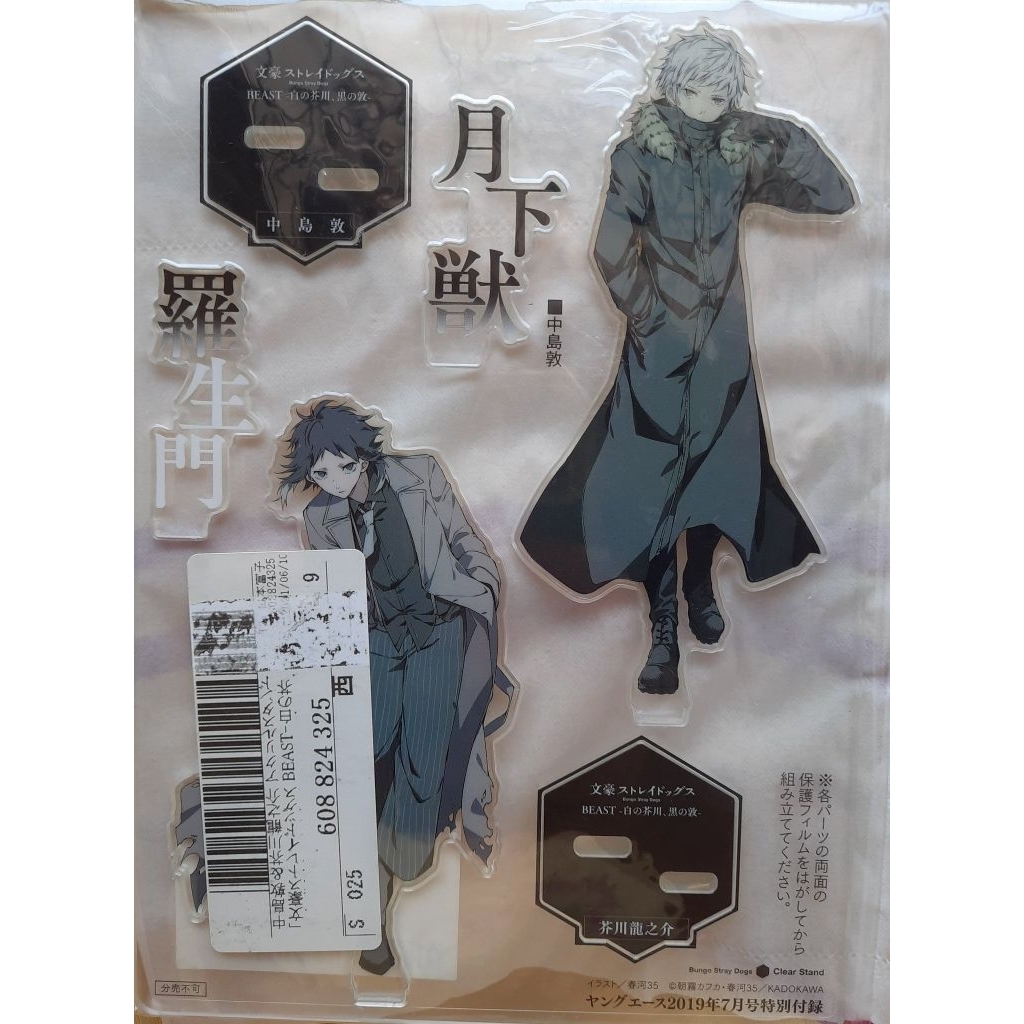 Jual Bungo Stray Dogs Beast BSD Standee Set Bonus Badge Akutagawa ...
