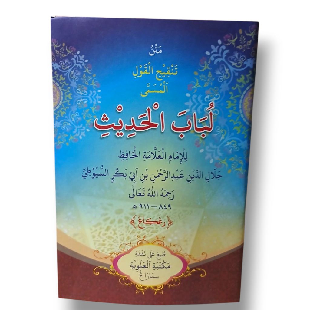 Jual Lubabul Hadits Matan Kitab Kuning Pesantren Kitab Salaf | Shopee ...