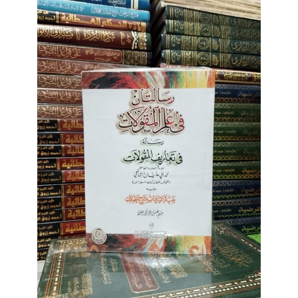 Jual KITAB||Risalatani Fi Ilmil Maqulat/Mantik||رسالتان فى علم المقولات ...