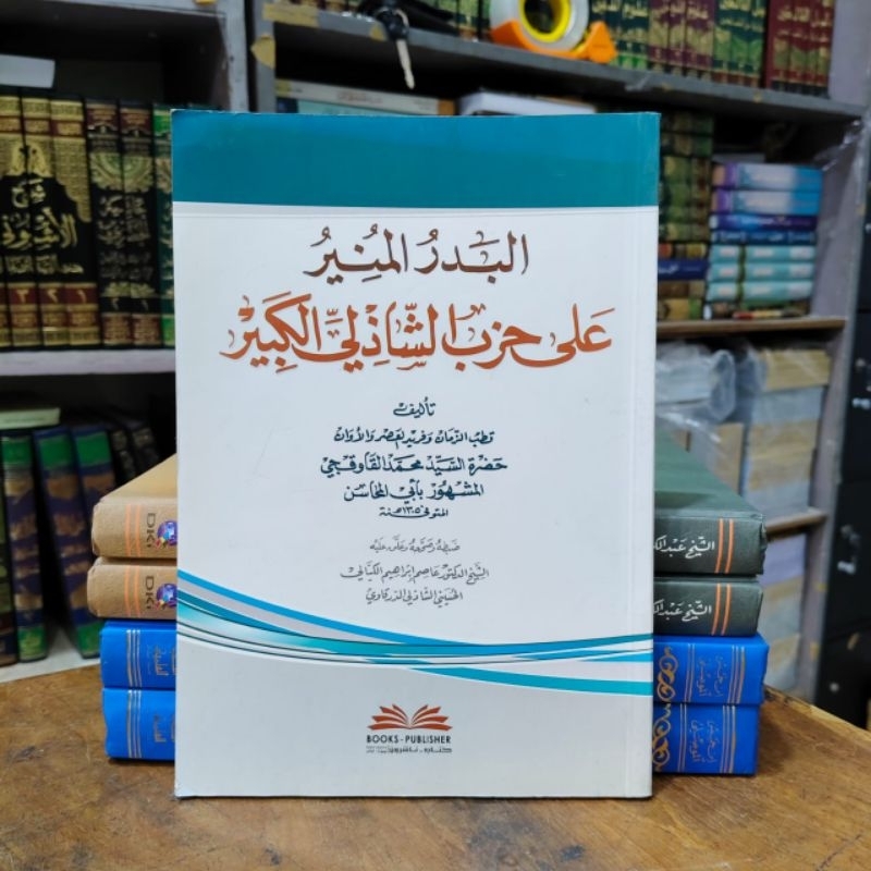 Jual Kitab Wirid (Al Badrul Munir Ala Hizib Syadili / Sydzili / Sadili ...