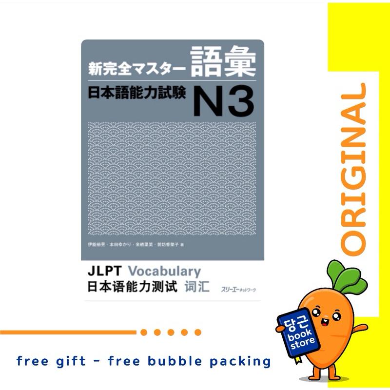 Jual PRE ORDER KANZEN MASTER GOI JLPT N3 VOCABULARY | Shopee Indonesia