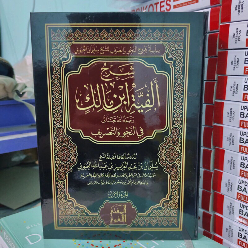 Jual Kitab syarah alfiyah ibnu malik jilid 1,2,3,4 dan 5ألفية ابن مالك ...