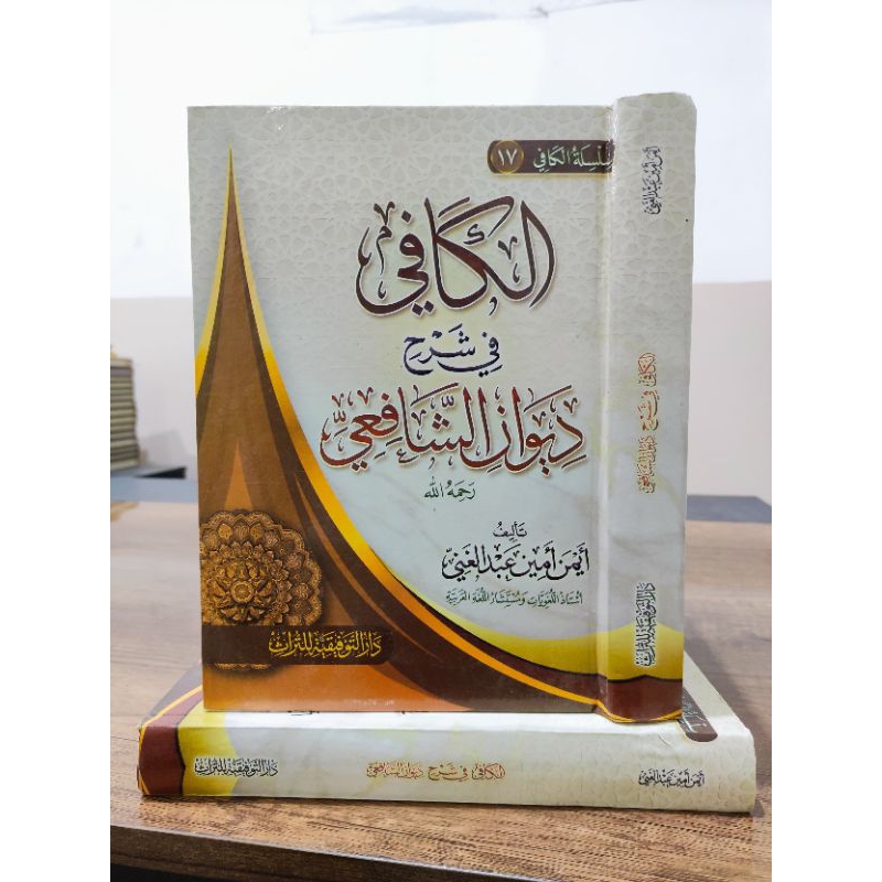 Jual KITAB||Al Kafi Fi Syarhi Diwan Al Imam As Syafi'i Syeikh Aiman ...