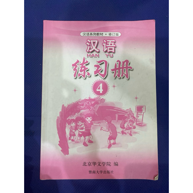 Jual Hanyu 4 workbook and textbook | Shopee Indonesia