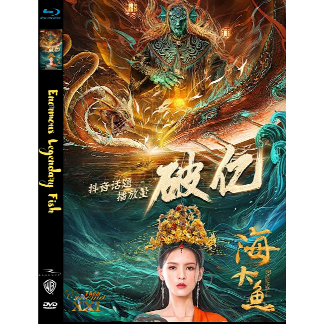 Jual Kaset DVD Movie Box Office Hongkong : Enormous Legendary Fish (2024) | Shopee Indonesia