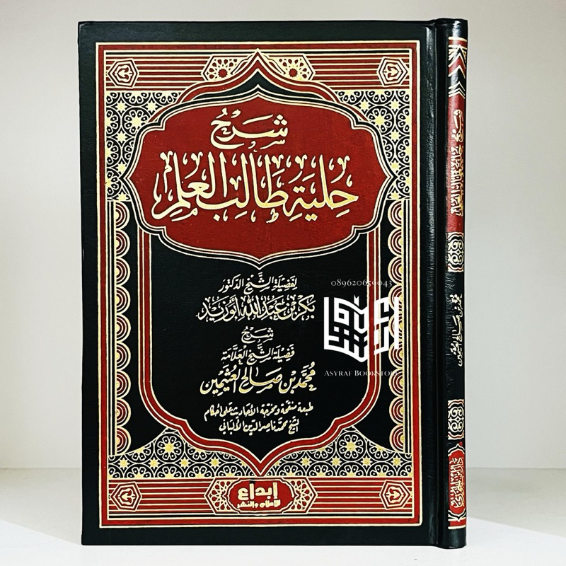 Jual Kitab Syarah Hilyah Thalibil Ilmi Ibda' Mesir Syarh Hilyatu Tholibil Ilmu Dar Ibnul Jauzi ...