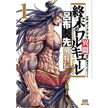 Jual KOMIK AKASHA : RECORD OF RAGNAROKK - THE LEGEND OF LU BU - TAKEO ...