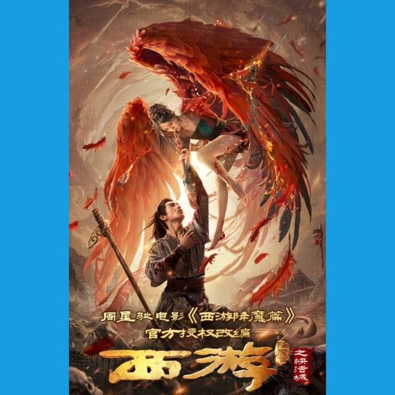 Jual DVD Journey to the West Helltown of Heaven 2025 | Shopee Indonesia