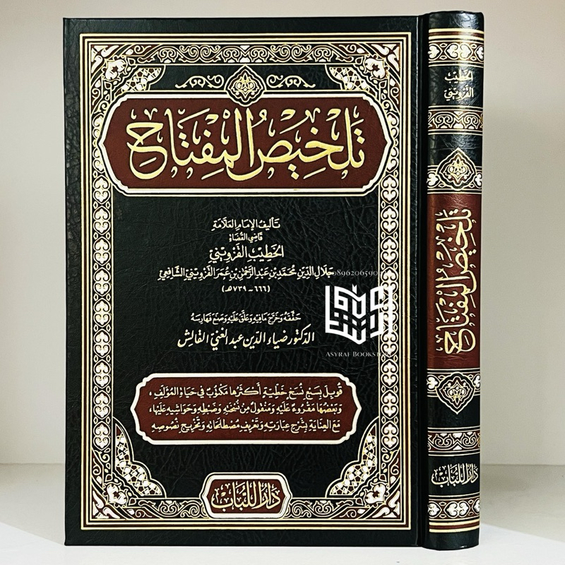 Jual Kitab Talkhish Al Miftah Dar Lubab Turki Talkhis Miftaah Talkhisul ...