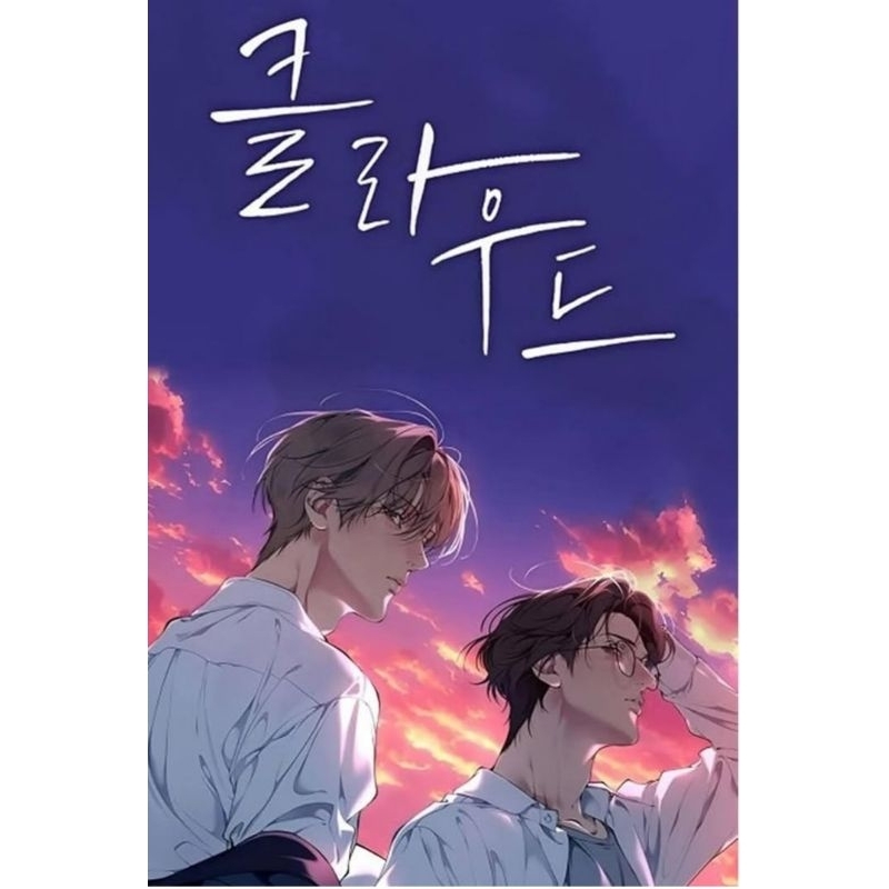 Jual PRE-ORDER MANHWA BL Lost in the cloud english ver | Shopee Indonesia