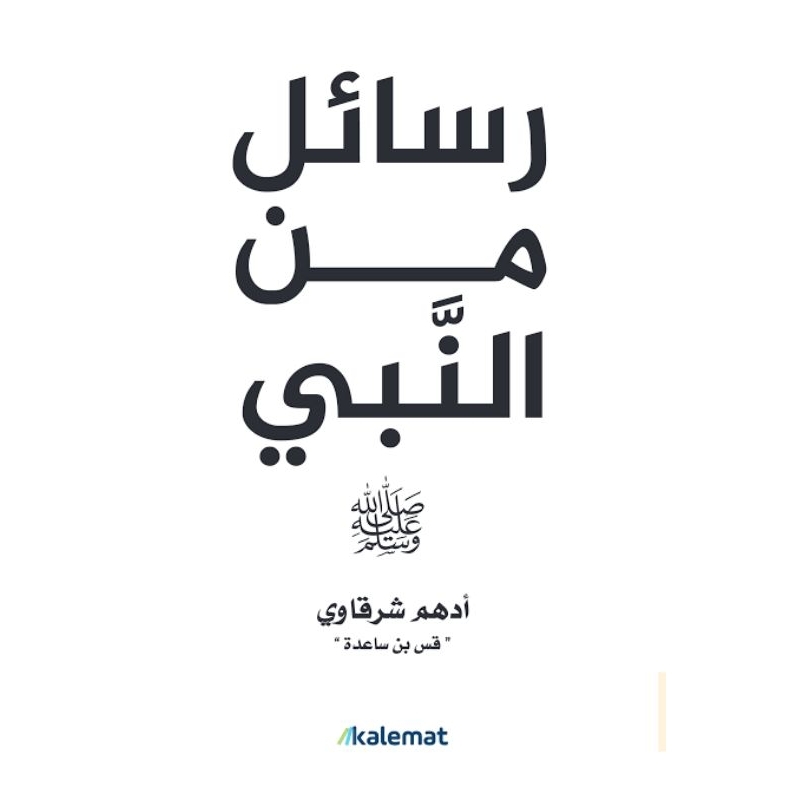 Jual رسائل من النبي / rosali minan nabi / rosail min annabi | Shopee ...