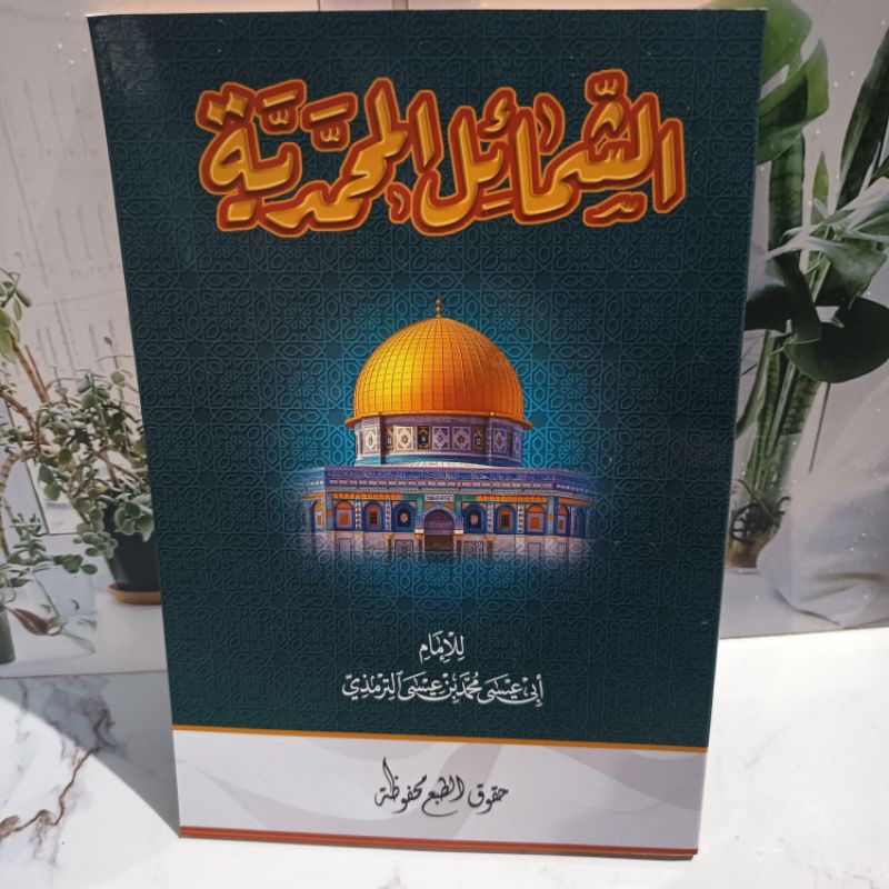 Jual Kitab Syamail Muhammadiyah Kosongan | Syamail Al Muhamadiyah Soft ...