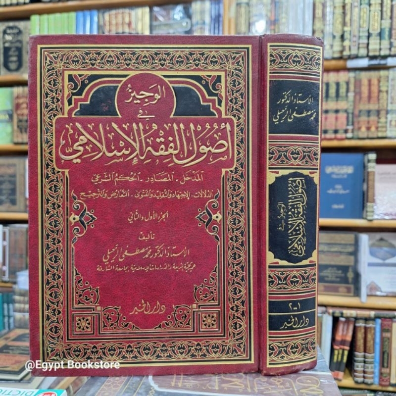 Jual AL WAJIZ FI USHUL FIQH ISLAMI | Shopee Indonesia