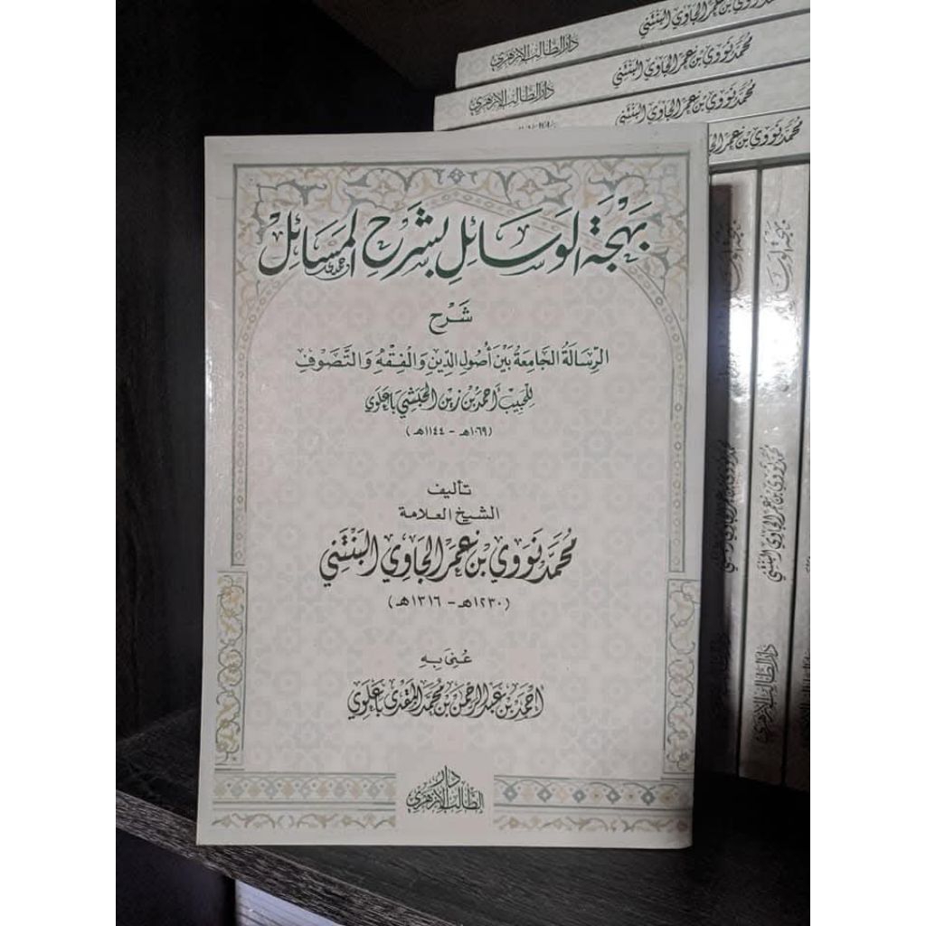 Jual KITAB||Bahjatul Wasail Bisyarhil Masail/Syarah Ar Risalah Al Jami ...