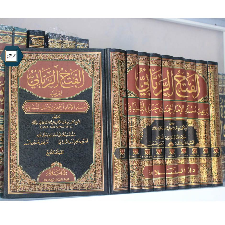 Jual Al Fathur Rabbani li tartib musnad Ahmad As Saibani الفتح الرباني ...