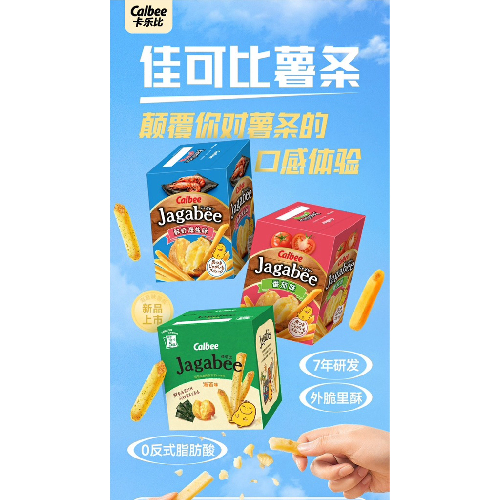 Jual [READY STOCK] CALBEE JAGABEE POTATO STICK SNACK KENTANG IMPORT ...