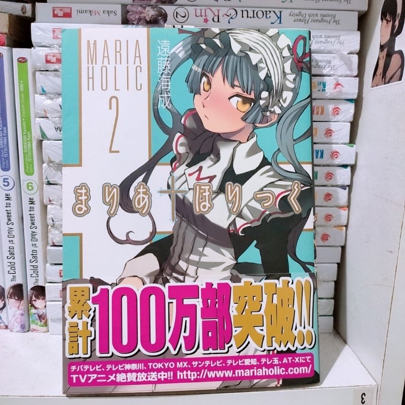 Jual komik maria holic vol 2 bahasa jepang tankobon preloved | Shopee Indonesia