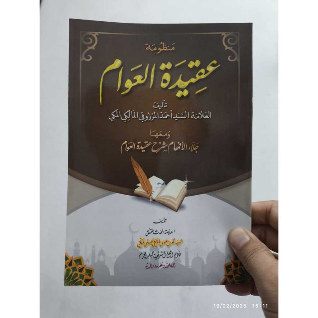 Jual [TERLARIS] kitab tauhid jalaul afham syarah aqidatul awam | جلاء ...