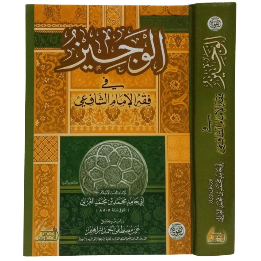 Jual Al-Wajiz fi Fiqh Asy-Syafii - Dar Taqwa | الوجيز في فقه الإمام ...