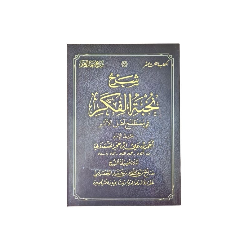 Jual Syarh Nukhbah Fikr شرح نخبة الفكر | Shopee Indonesia