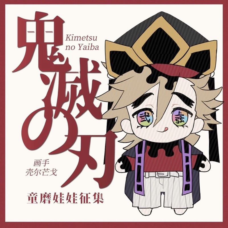 Jual douma plush fanmade kimetsu no yaiba included clothes and keychain ...