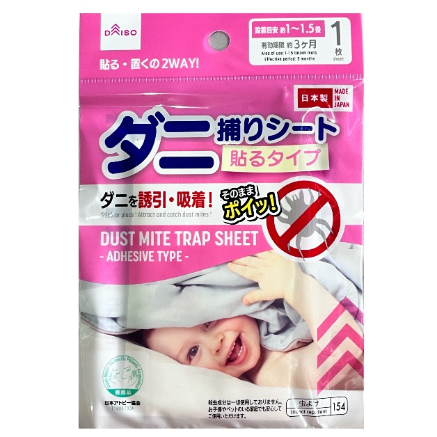 Jual Perangkap Tungau Debu DAISO Dust Mite Trap Sheet | Shopee Indonesia