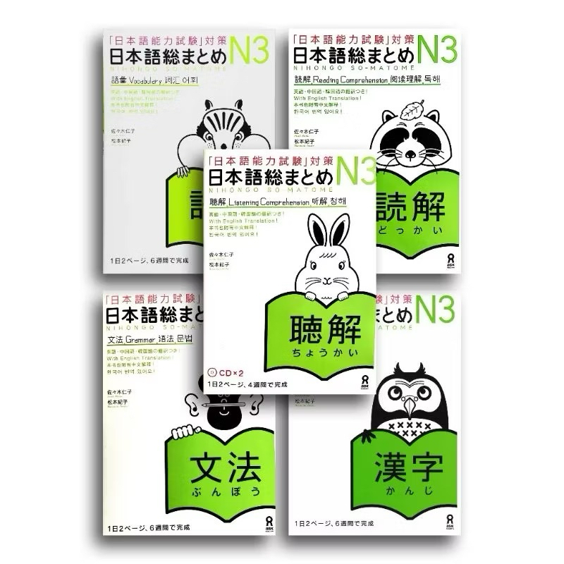 Jual Nihongo sou matome jlpt N3 (Ukuran A4 Jumbo) Dapat 5 Buku | Shopee ...
