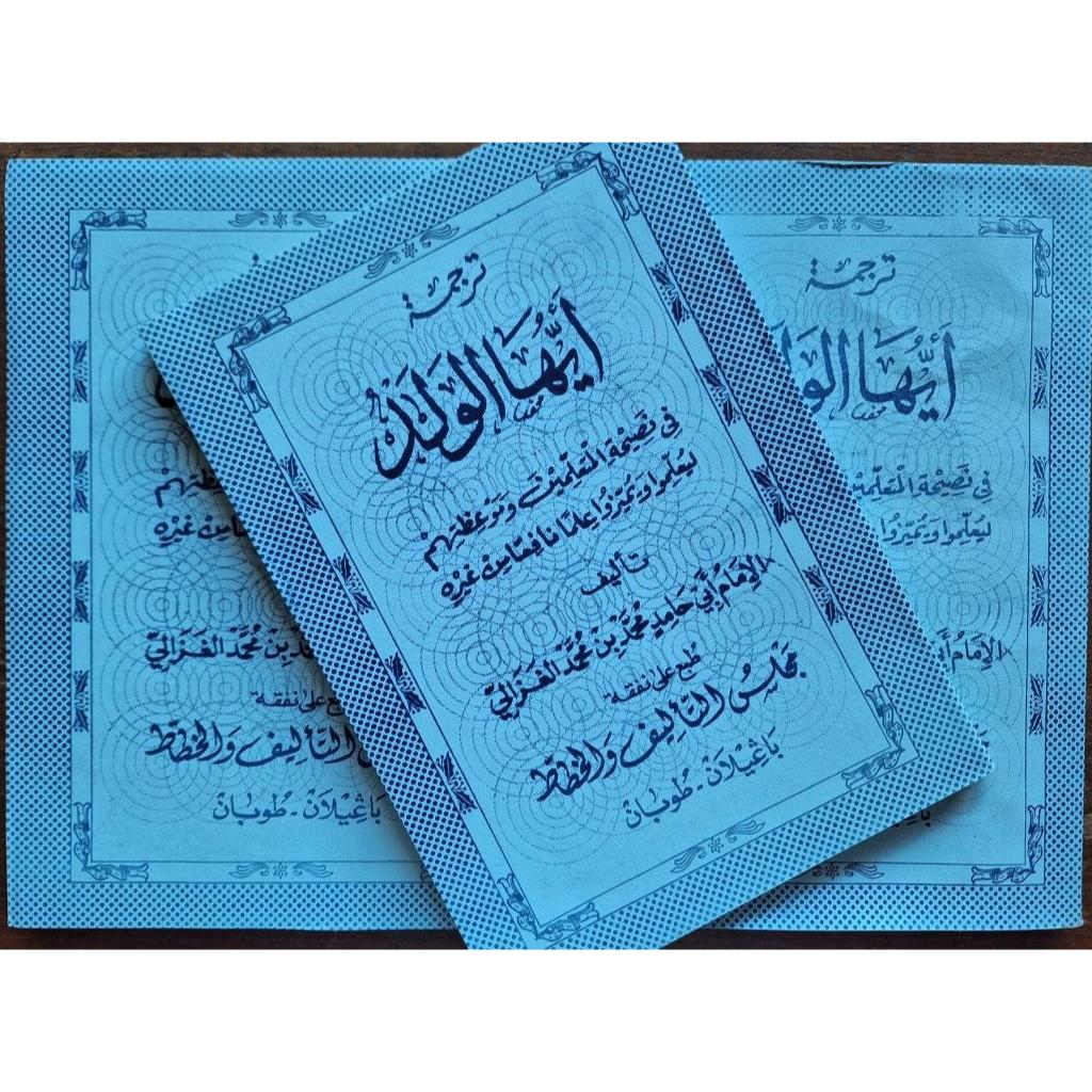 Jual Ayuhal Walad - Ayyuhal Walad Makna Jawa & Terjemah Jawa Pegon ...