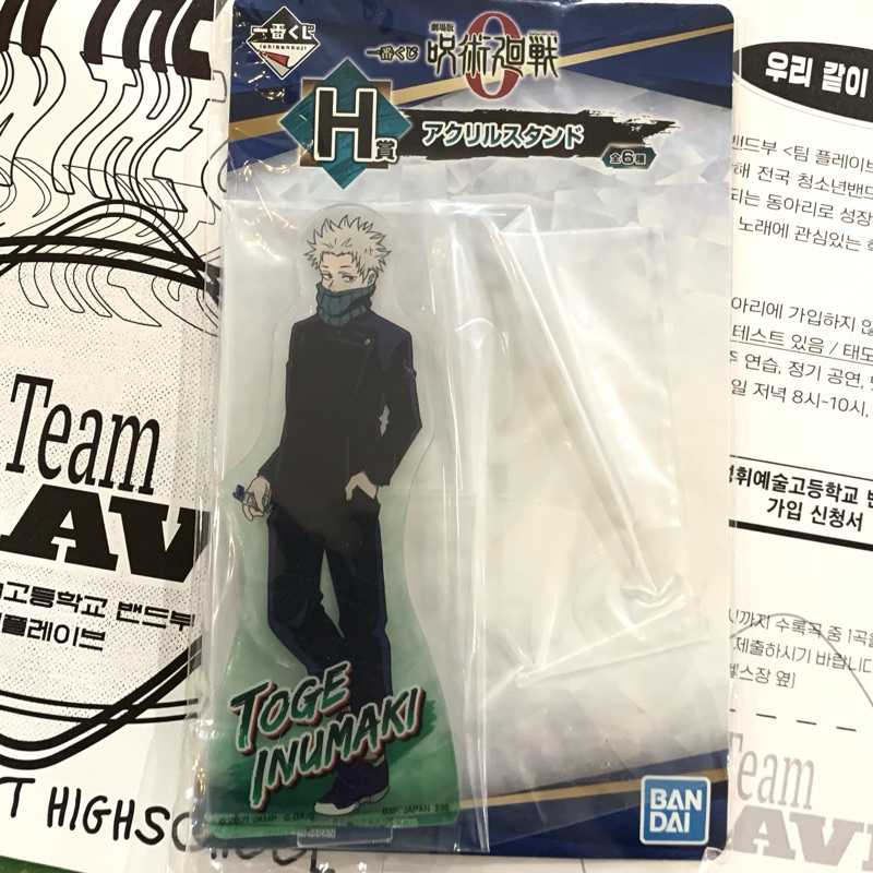 Jual [OFFICIAL] STANDEE ICHIBAN KUJI INUMAKI TOGE JJK0 | Shopee Indonesia