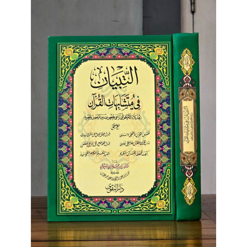 Jual KITAB : Mushaf At Tibyan fi Mutasyabihat Al Quran | مصحف التبيان في متشابهات القرآن ...