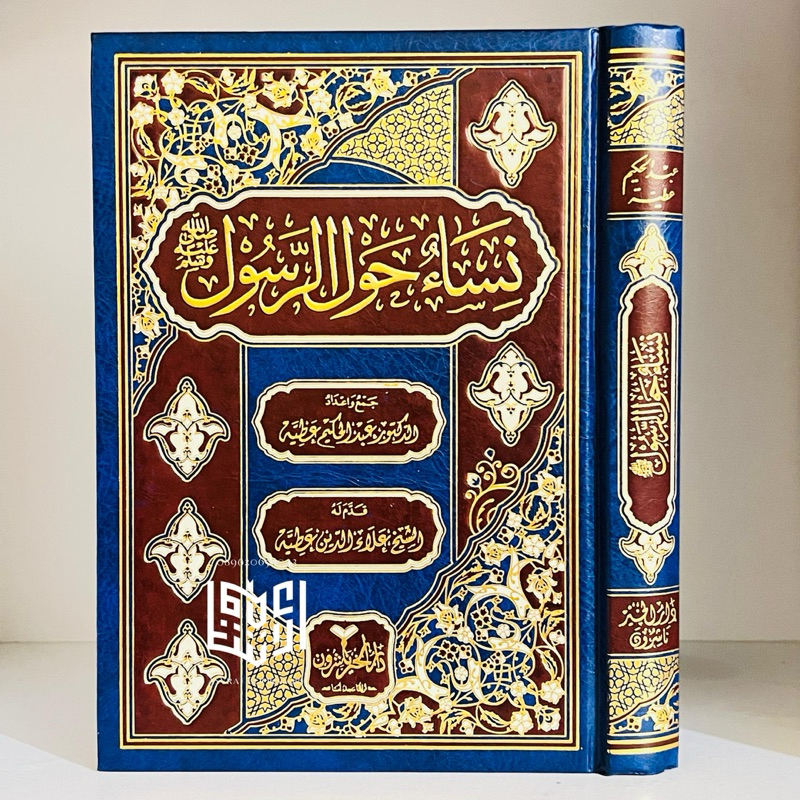 Jual Kitab Nisa' Haula Rosul Dar Khoir Suriah Nisa Haular Rasul An-Nisa ...
