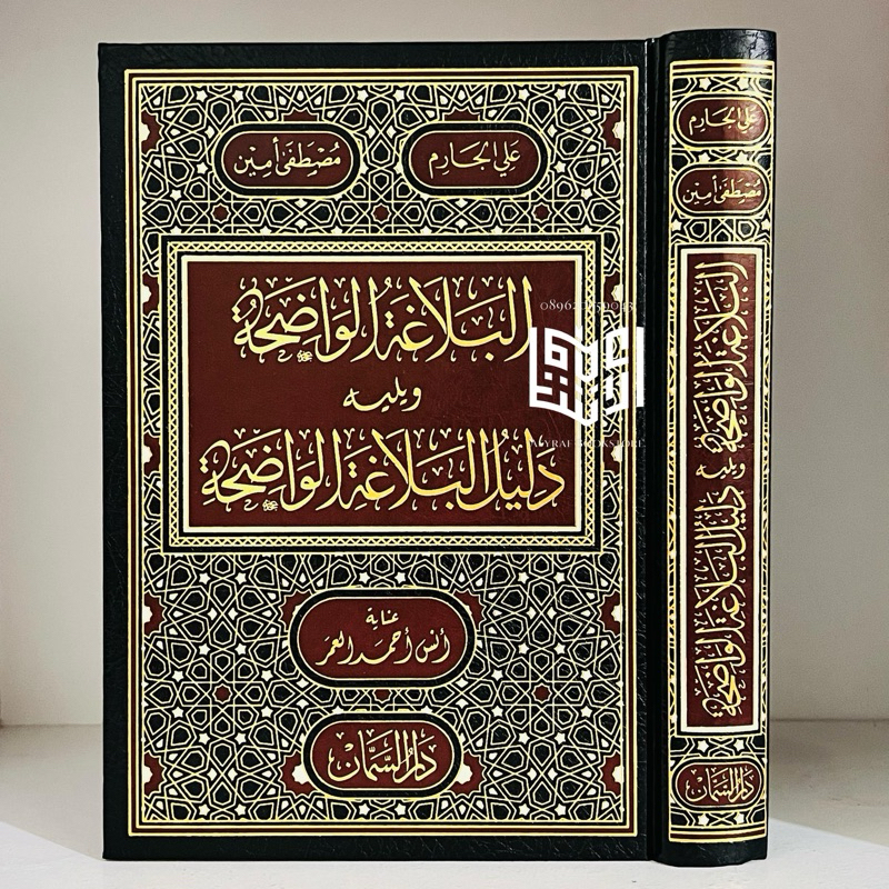 Jual Kitab Al Balaghah Al Wadhihah Dar Samman Turki CETAKAN TERBAIK ...