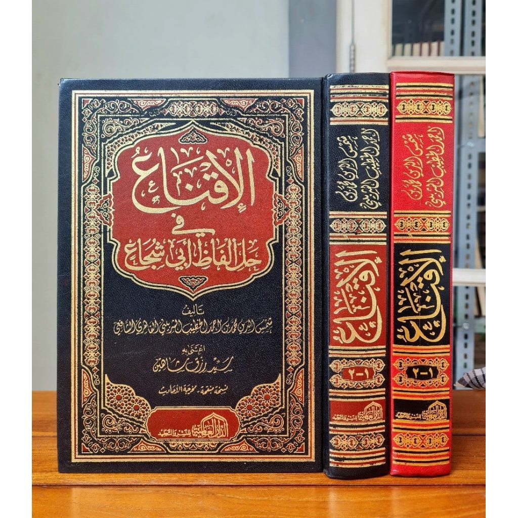 Jual Al Iqna' Lux Cetakan Import Mesir / الإقناع في حل ألفاظ أبي شجاع ...