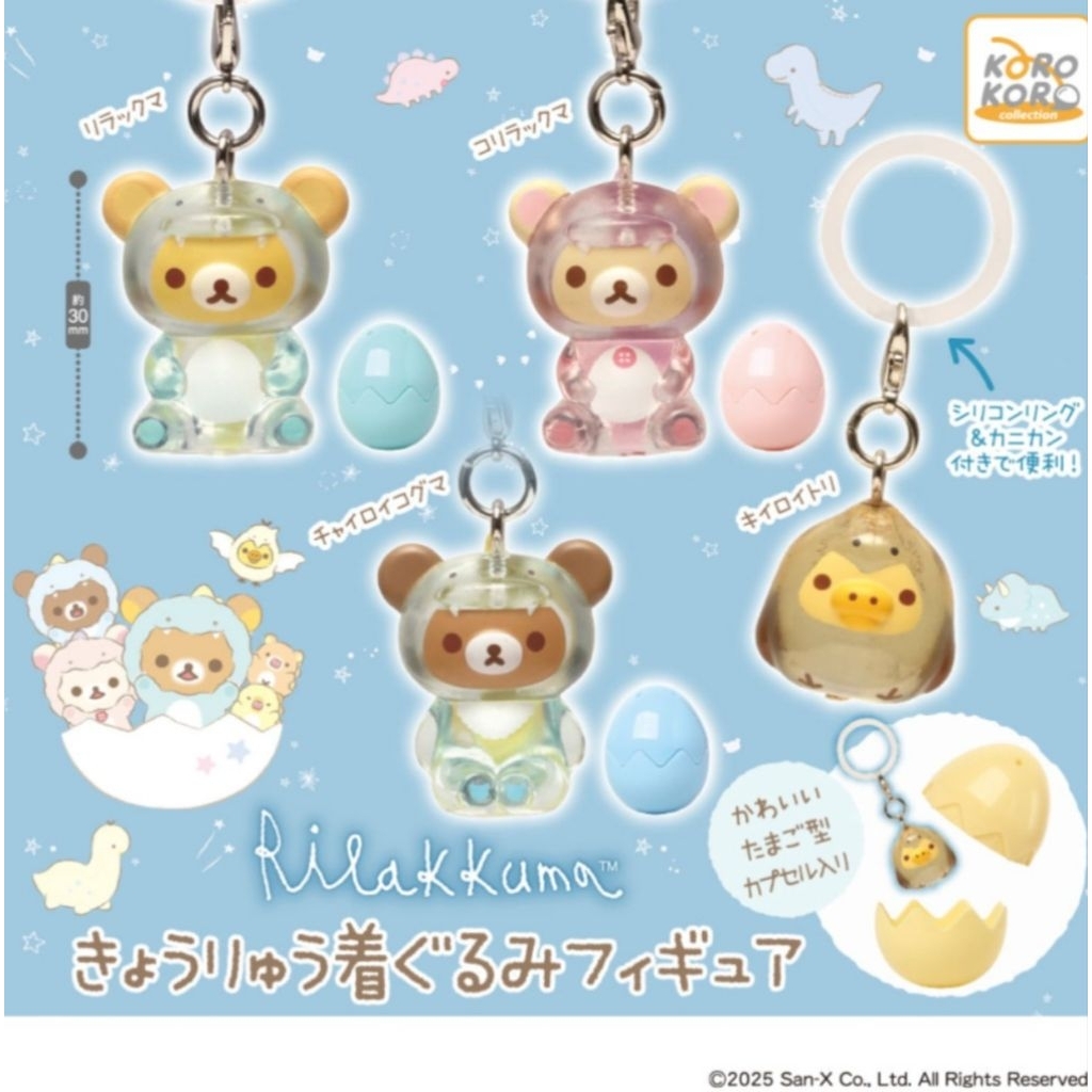Jual San-x Rilakkuma Dinosaur Costume Charm Figure Gashapon KoroKoro ...