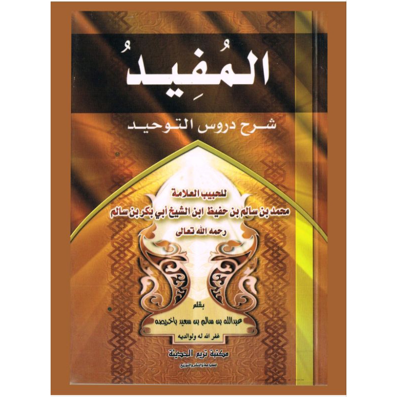 Jual Al Mufid المفيد Syarah Durusut Tauhid - Habib Muhammaf Bin Salim ...