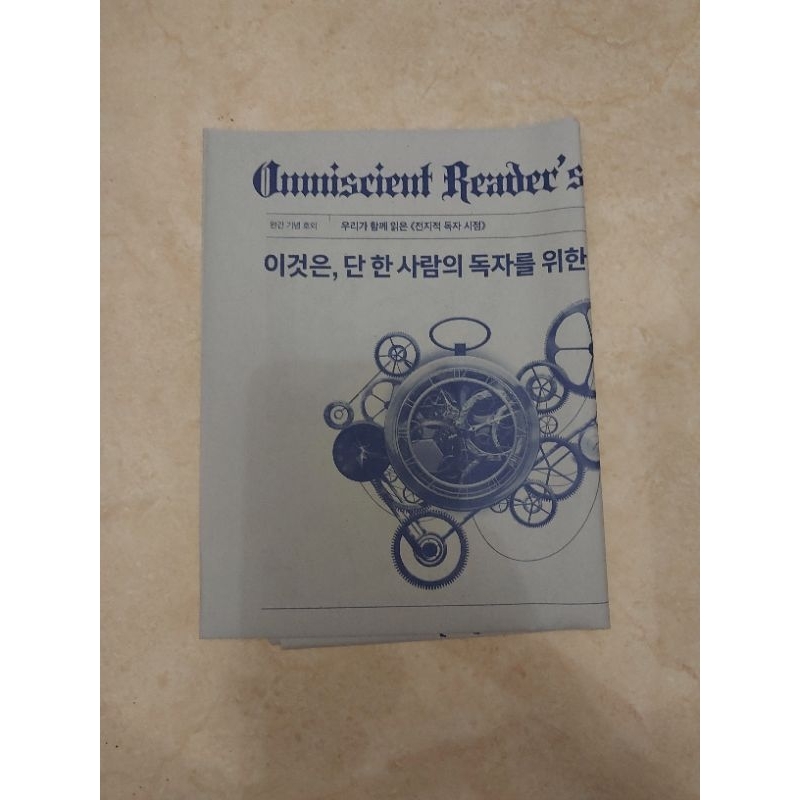 Jual newspaper omniscient reader's viewpoint orv | Shopee Indonesia
