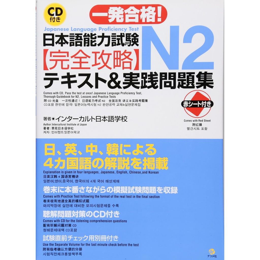 Jual Japanese Book - Japanese Language Proficiency Test N2 Complete ...