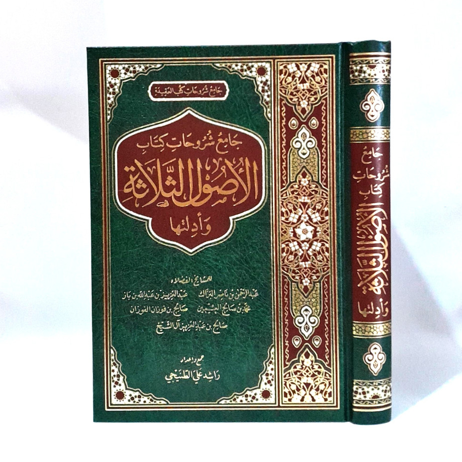 Jual Syarah Ushul Tsalasah Wa Adillatuh Jami Syuruhat Kitab Ushul ...