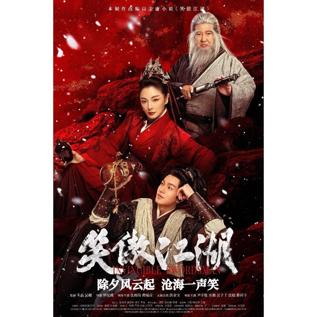 Jual Invincible Swordsman (2025) | Shopee Indonesia