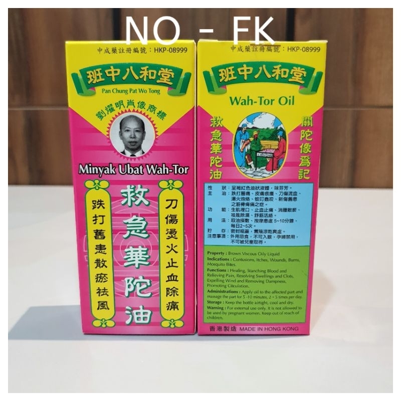 Jual Original Wahtor oil minyak merah 50ml 50 ml Hongkong HK wah-tor ...