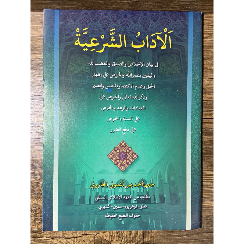 Jual ADABUS SYAR’IYYAH ADAB SYAR’IYAH KOSONGAN KITAB AL ADAB AL SYAR ...