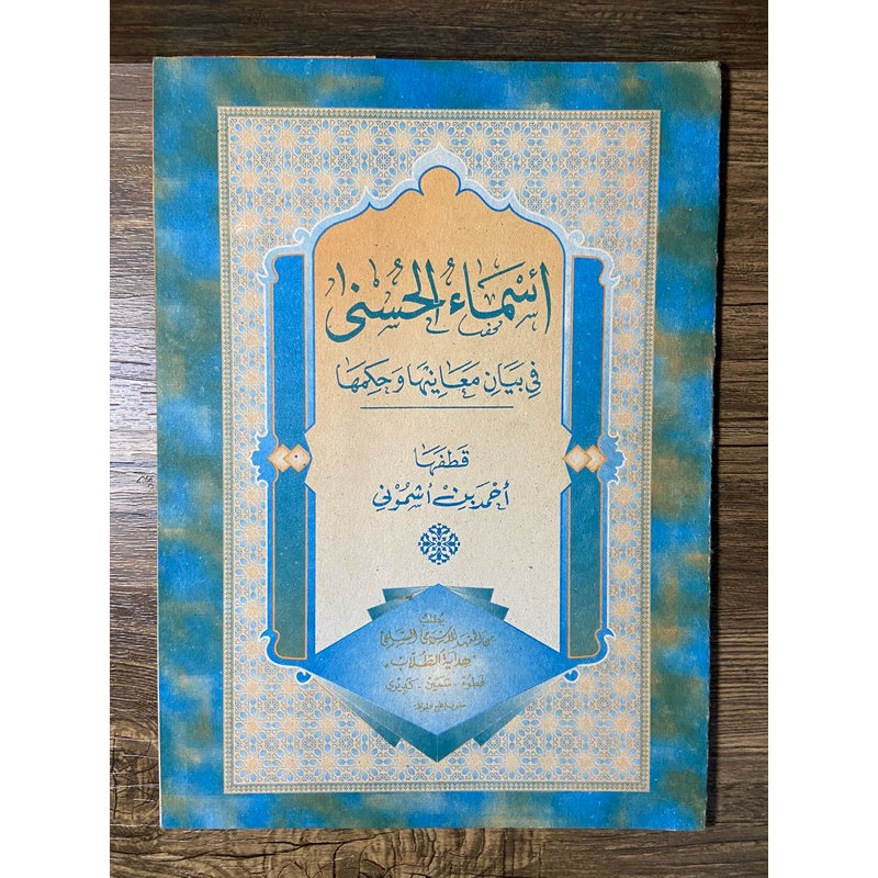 Jual ASMAUL HUSNA KITAB ASMAUL KHUSNA MAKNA PESANTREN PETUK | Shopee ...
