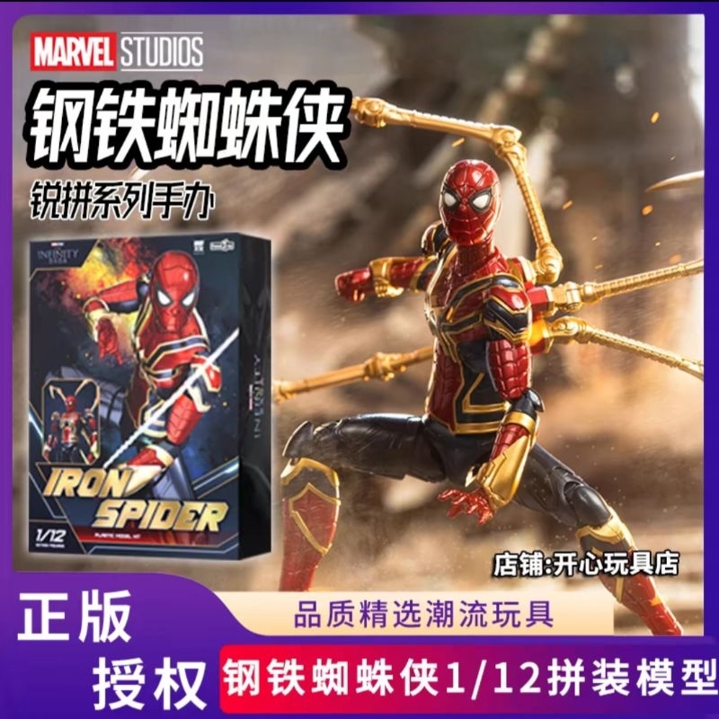 Jual FONDJOY Marvel Iron Spider Model Kit [1:12] Scale Model Kit dengan ...