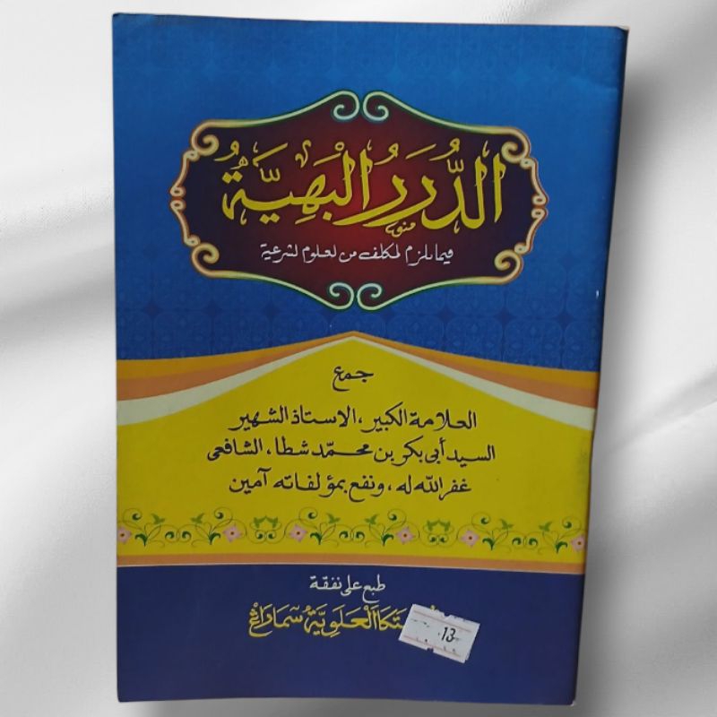 Jual Durarul Bahiyyah Kitab Salaf Kitab Kuning Pesantren | Shopee Indonesia