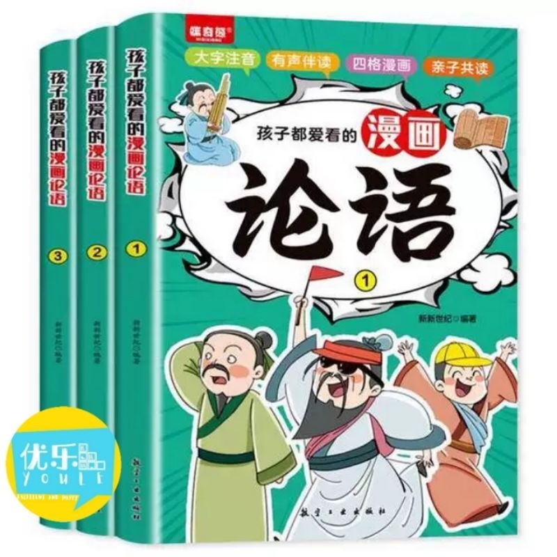 Jual Buku Bacaan Mandarin Dilengkapi Pinyin Lun Yu Isi 3 Buku Bacaan ...