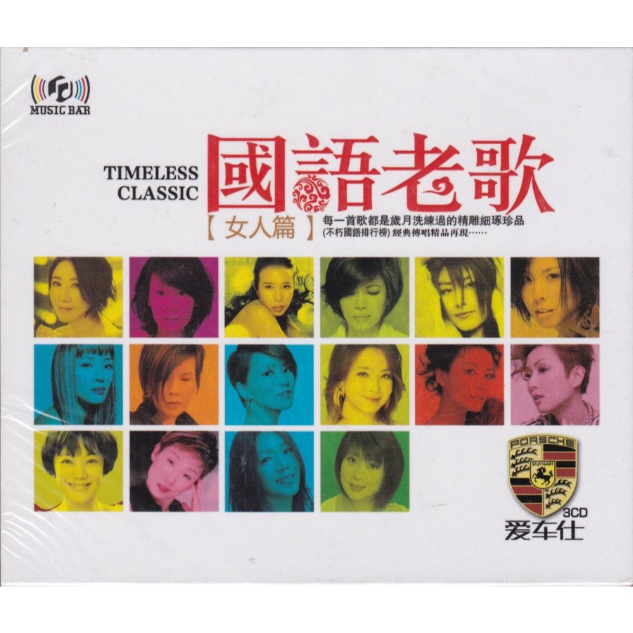 Jual CD Timeless Classic Female - Chai Chin, Anita Mui, Rene Liu ...