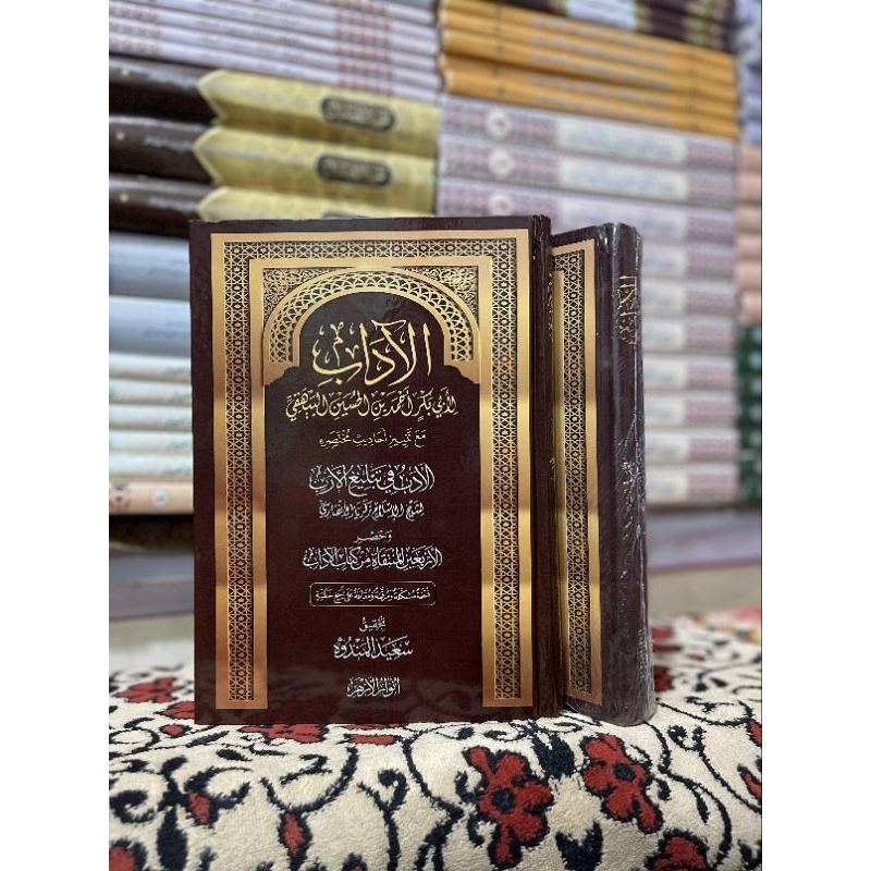 Jual Kitab Adab Imam Baihaqi | Kitabul Adab Maa Tamyiz Ahadits ...